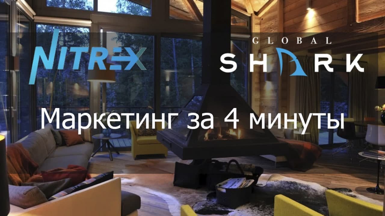 Торговые роботы Nitrex. Обновленный маркетинг за 4 минуты