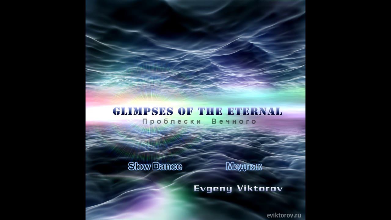 Медляк. Музыкальная композиция.