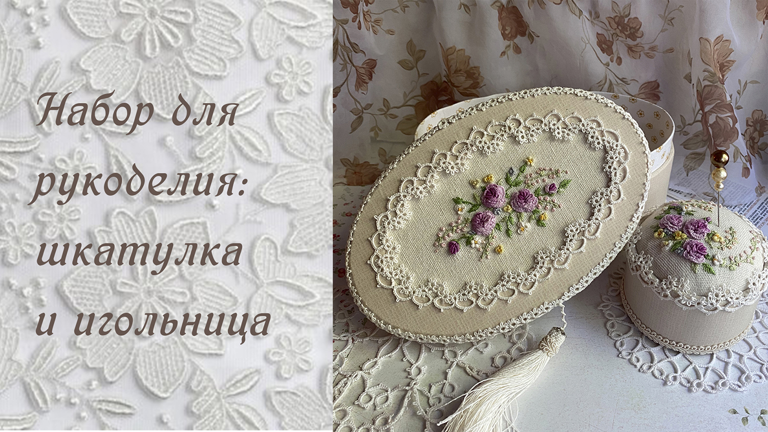 Шебби шкатулка и игольница