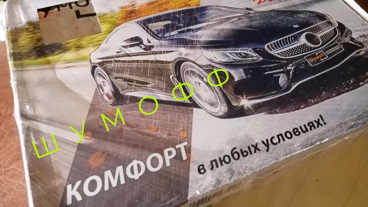 ВИБРОИЗОЛЯЦИЯ ДЛЯ АВТОМОБИЛЯ