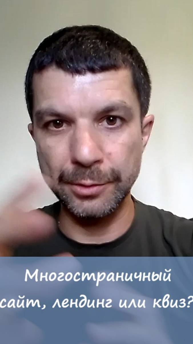 Многостраничный сайт, лендинг или квиз?