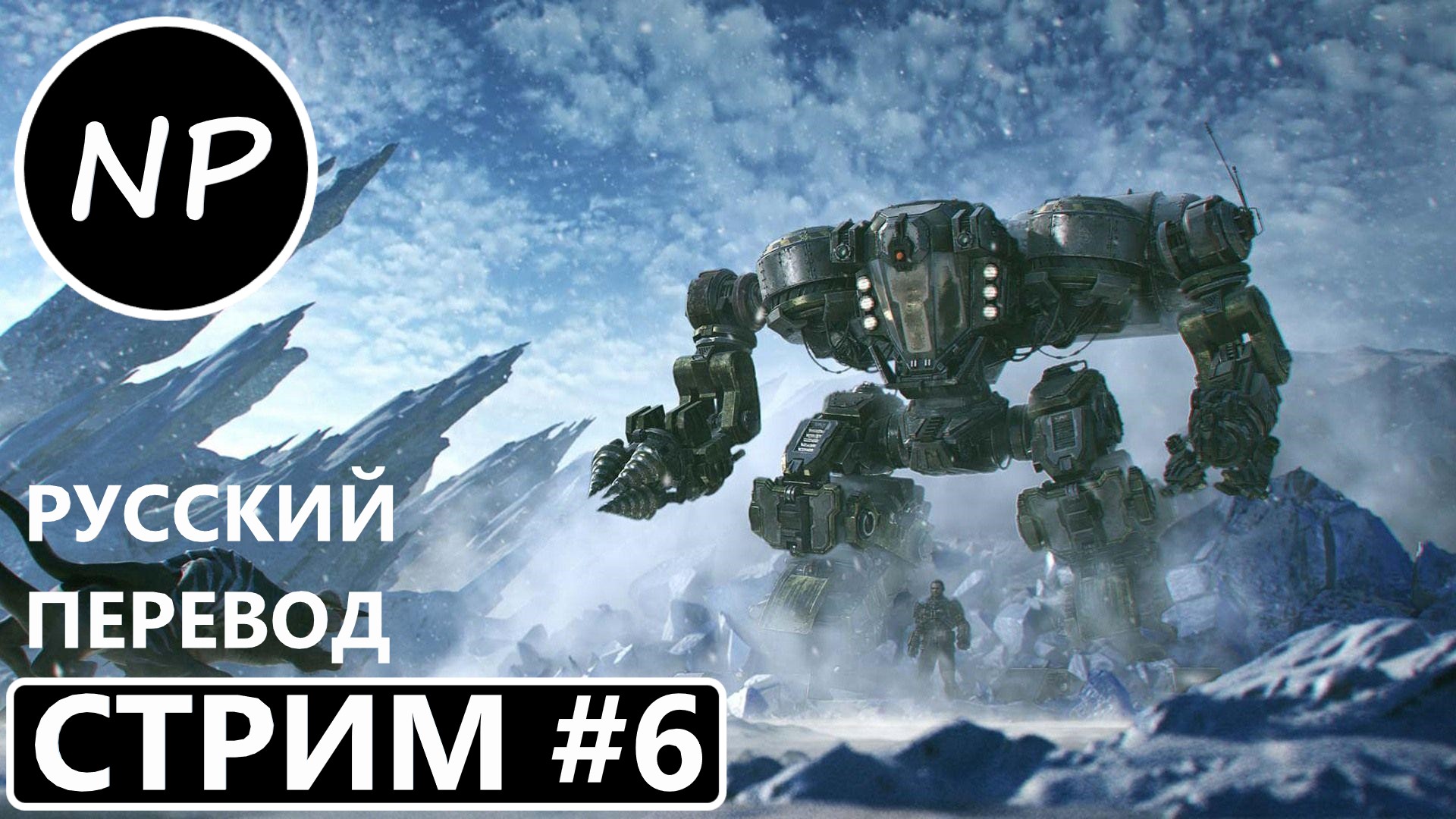 #6 Прохождение Lost Planet 3 ▶ Будет очень холодно... опять ▶ 2K PC ULTRA
