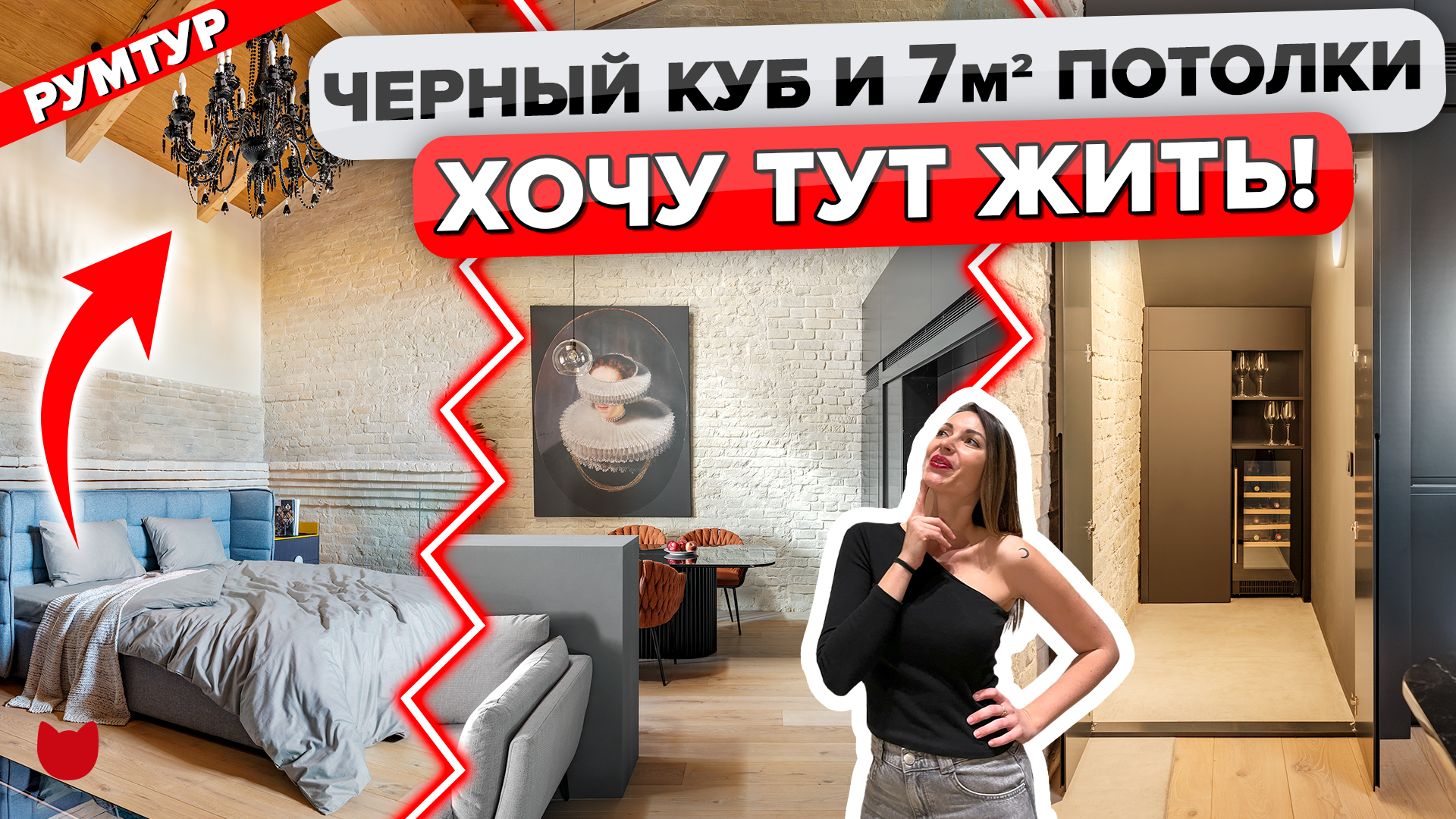 ?ДВУХУРОВНЕВАЯ квартира 75 м2 с ОКНОМ в ПОЛУ. Современный ЛОФТ в ДОМЕ Нарышкина. Дизайн. Рум Тур