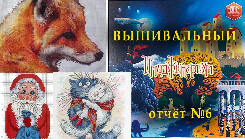 6ая отчётная неделя/ИМАДЖИНАРИУМ/вышивка и ассоциации/СКАЗОЧНЫЙ ЛЕС