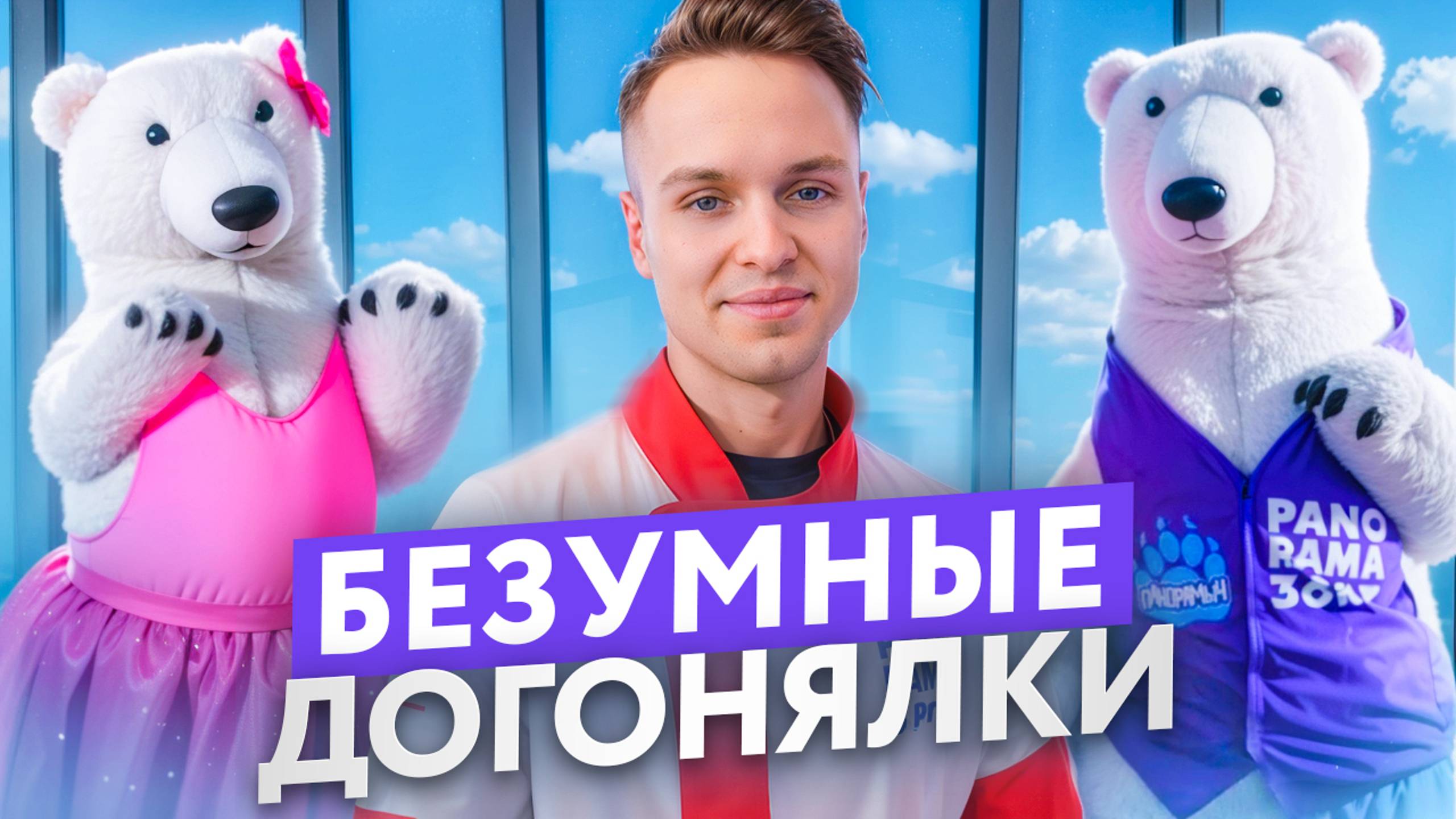 МЕДВЕДИ ИГРАЮТ В ДОГОНЯЛКИ! 😱