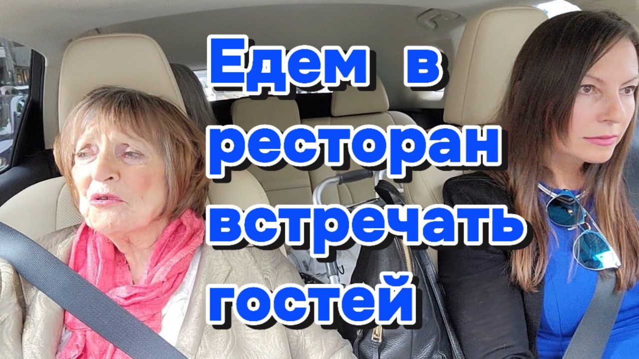 97 лет в полёте : как американские пенсионеры праздную день рождения | Пришли к океану с дочкой