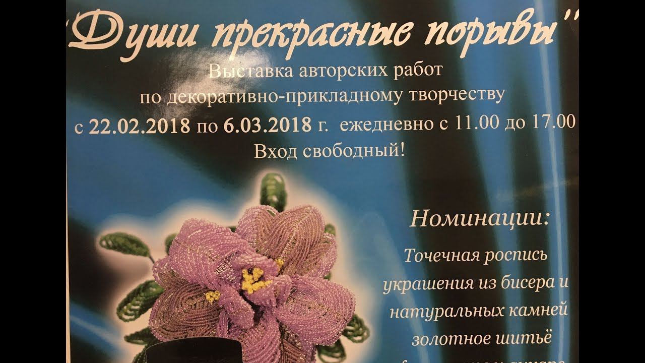 Выставка "Души прекрасные порывы". Обзор. Весна 2018.