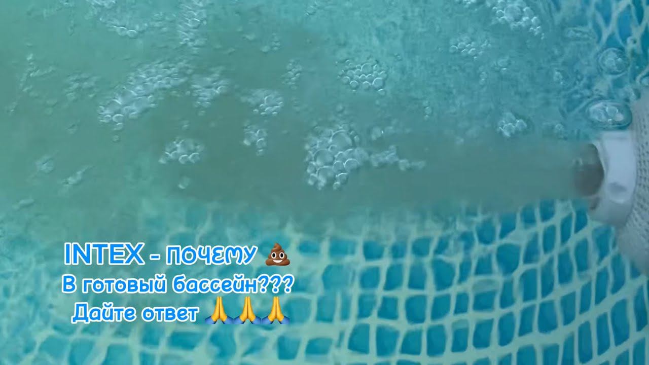 Бассейн Чистая вода