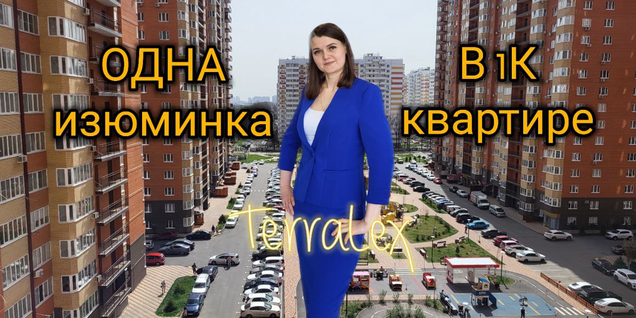 Одна изюминка в однокомнатной квартире. ЖК Губернский, Краснодар. Смотрим вместе!