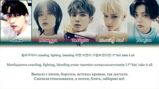 «TxT— loser $ Lover» {ПЕРЕВОД НА РУССКИЙ._.КИРИЛЛИЗАЦИЯ Color Coded Lyrics}