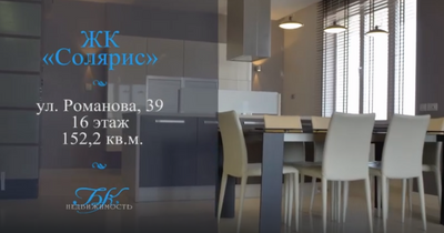 Романова, 39, ЖК "Солярис"