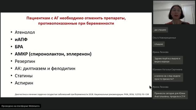 Федоришина ОВ Беременность и Сердечно сосудистые заболевания