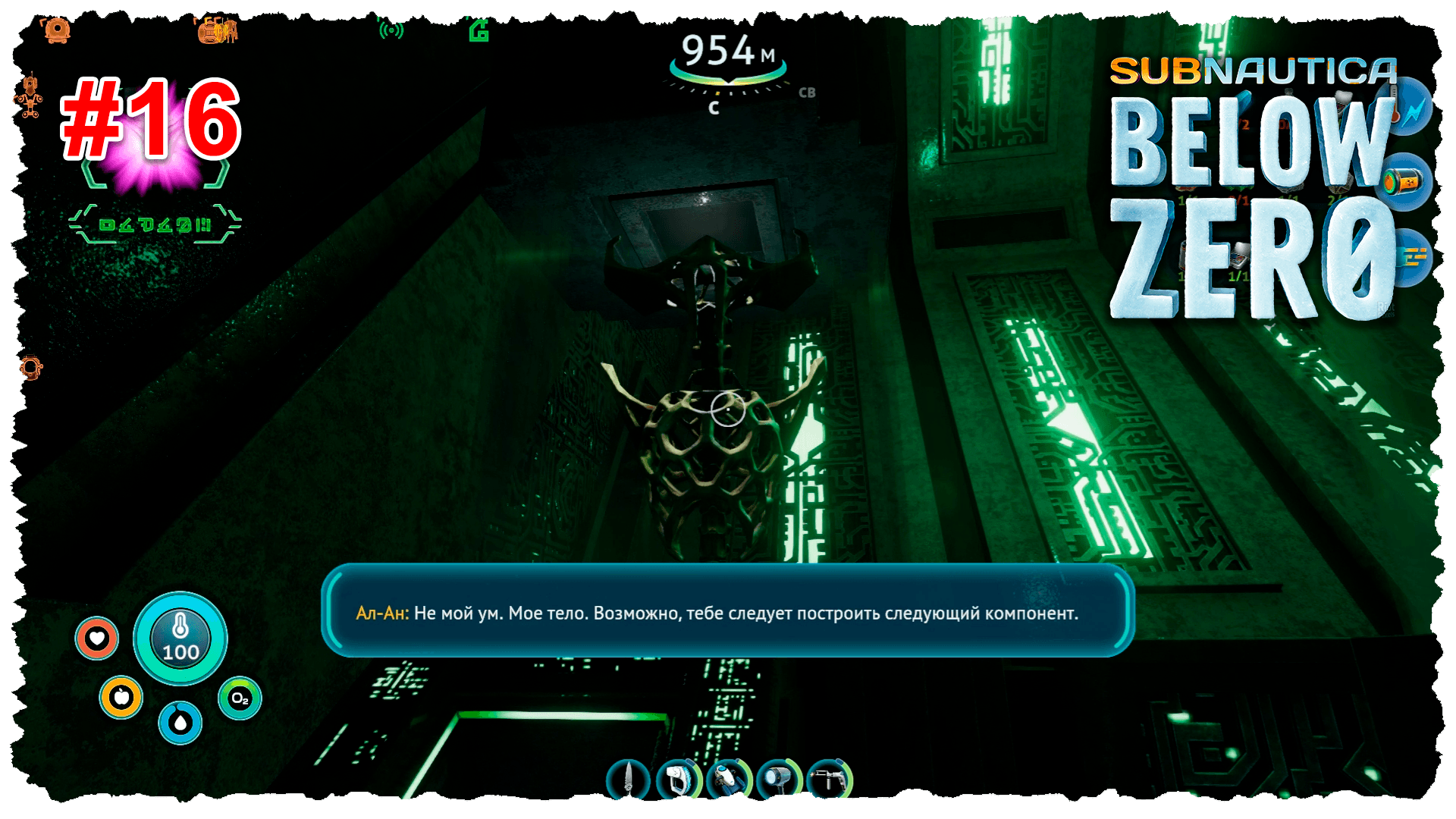 Subnautica Below Zero #16 Первый кусок Алана