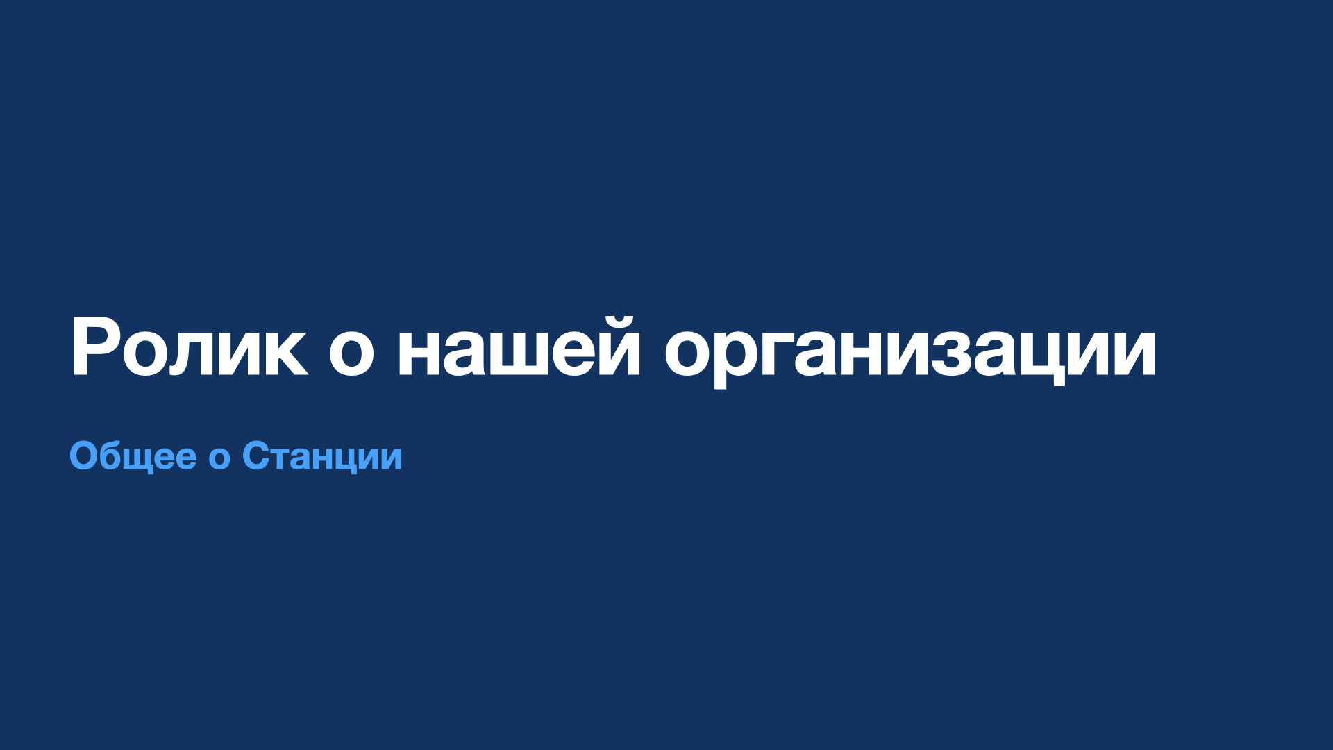 Краткий фильм о Станции скорой помощи Москвы