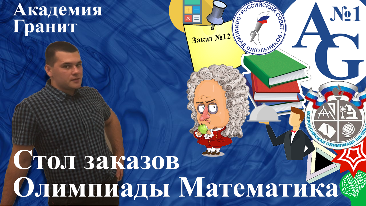 Стол заказов #1 | Проекция на медиану | Голованов Сергей
