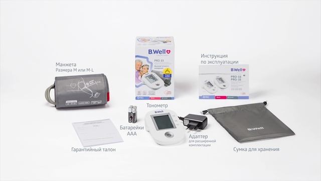 Тонометр автоматический B.Well PRO-33 (M-L) с адаптером