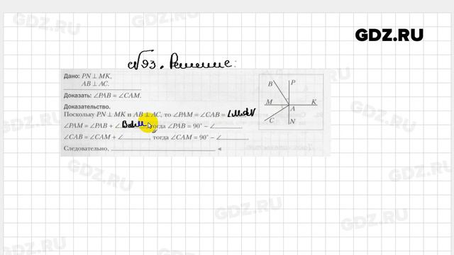 № 93 - Геометрия 7 класс Мерзляк рабочая тетрадь