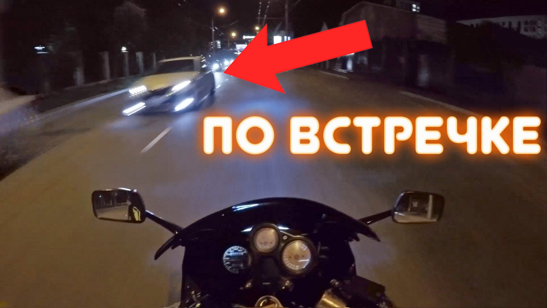 Вылетел на встречку. Заруба с Камри. Мотобудни