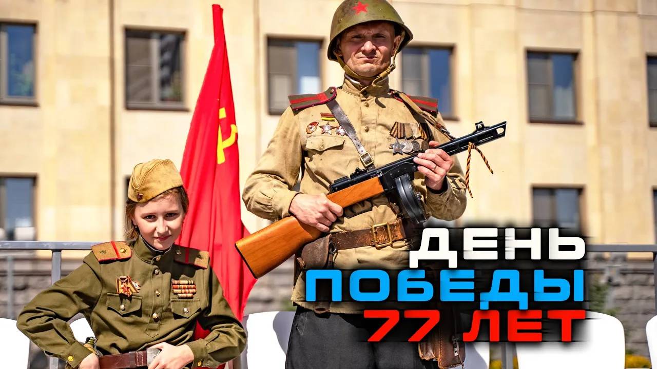 День Победы в городе Ставрополе