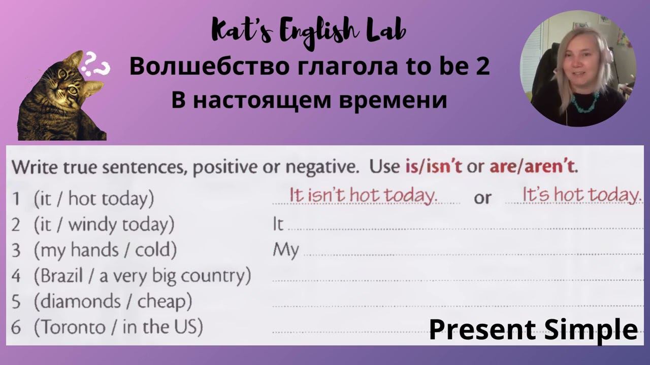 Разбор. Волшебство глагола to be 2. В настоящем времени.