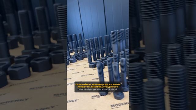 Крепеж нефтегазового оборудования. Система покрытий MODENGY защищает от коррозии и повышает ресурс