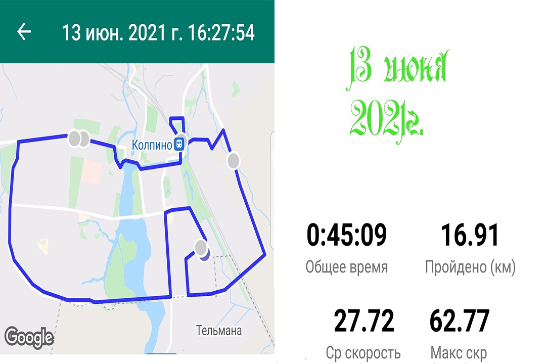 После дождя 13 июня.