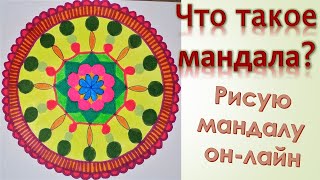 Что такое мандала? История происхождения мандал