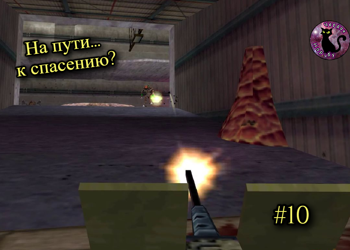 Half-Life - На пути... к спасению? #10