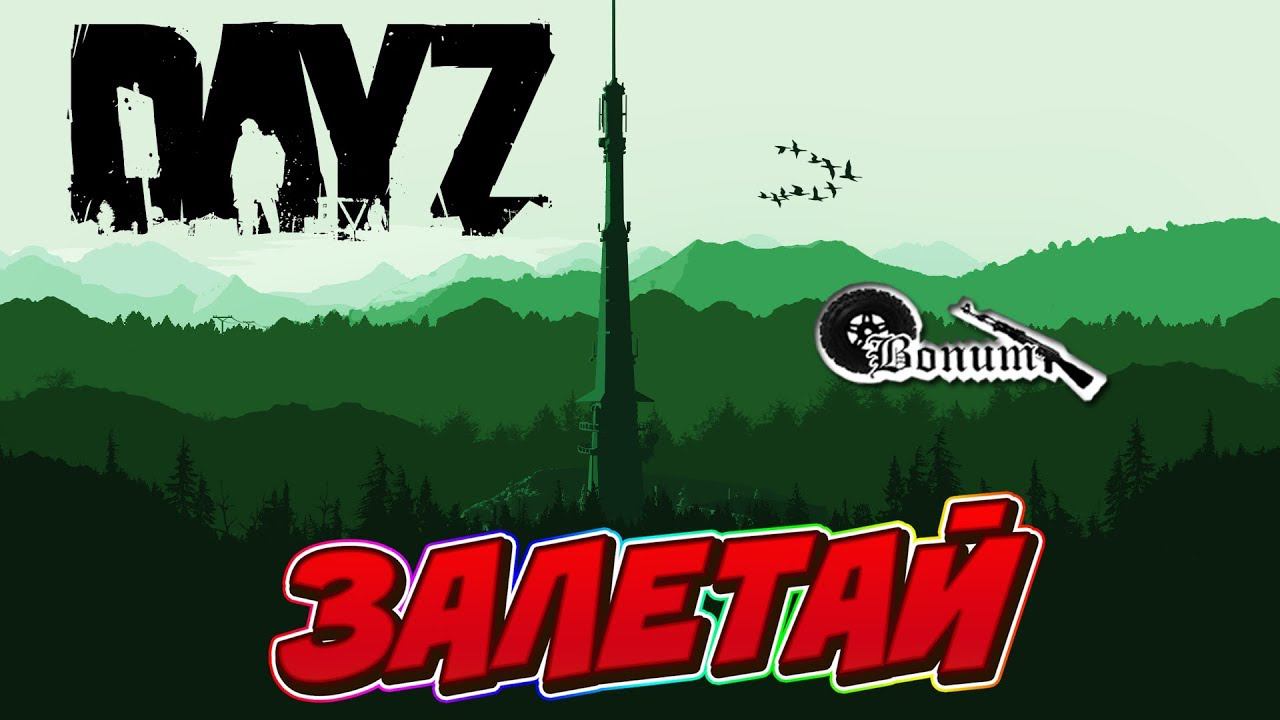 Стрим DayZ PVPшим на мега базу!