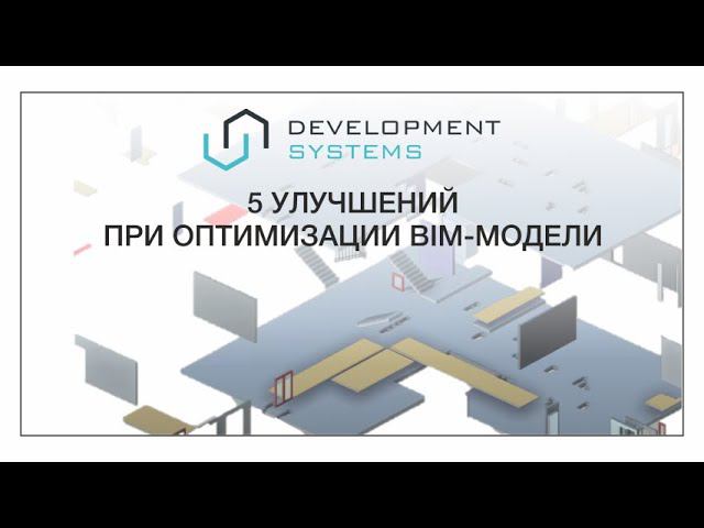 5 улучшений BIM-модели, которые влияют на бюджет девелопера