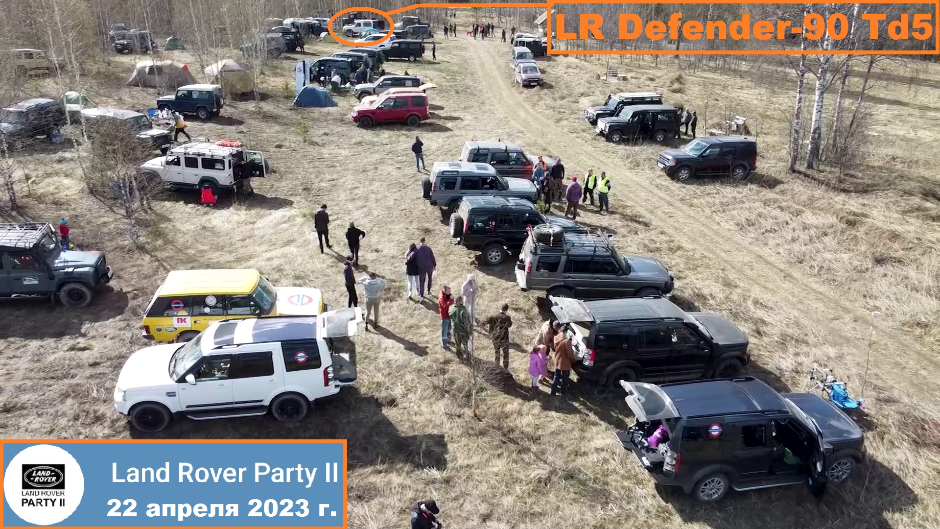 LR Defender-90 Td5 на LR Party II 22 апреля 2023