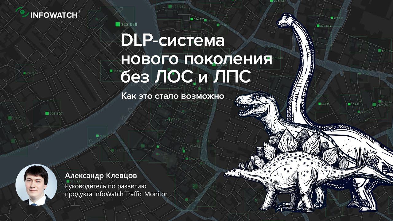 DLP-система нового поколения без ЛОС и ЛПС: как это стало возможно