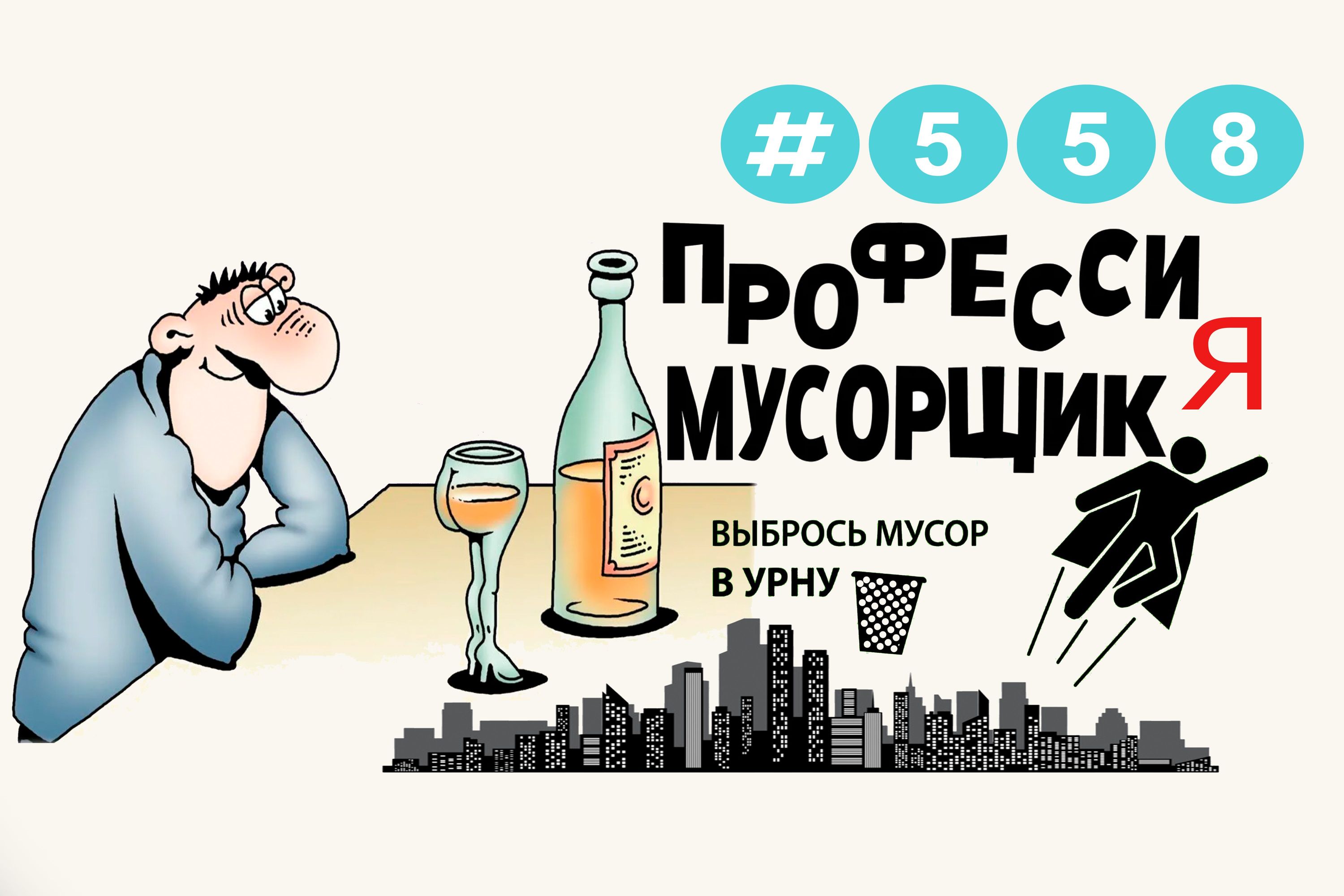 Во всем виноват Обама  #558 Орехово-Зуево