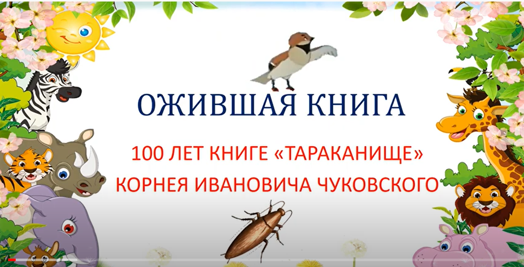 «Тараканищу» - сто лет.mp4