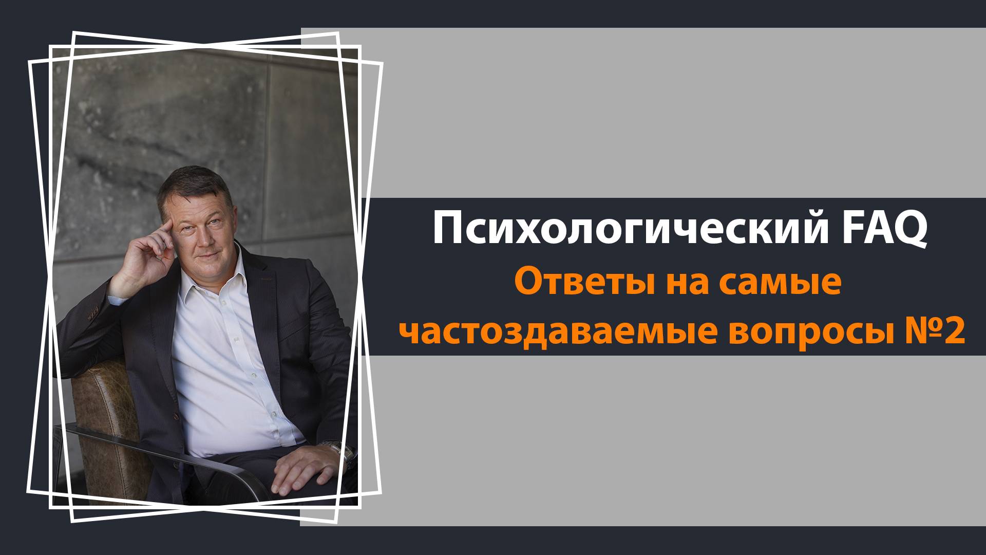 Ответы на популярные вопросы №2