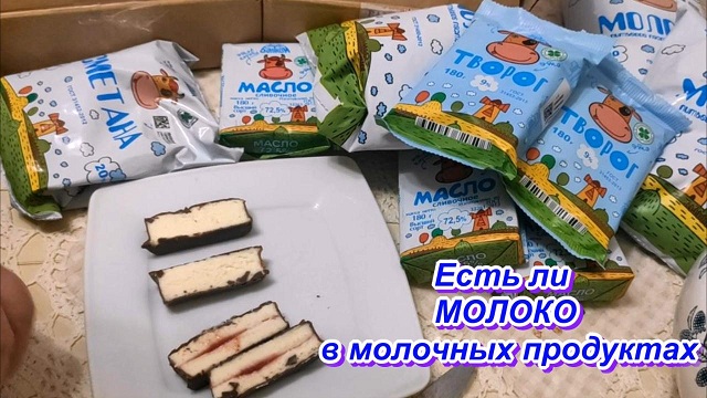 Честный ОТЗЫВ на Молочную продукцию БАЛТКОМ ЮНИ. Есть ли там МОЛОКО и ПАЛЬМОВОЕ МАСЛО.