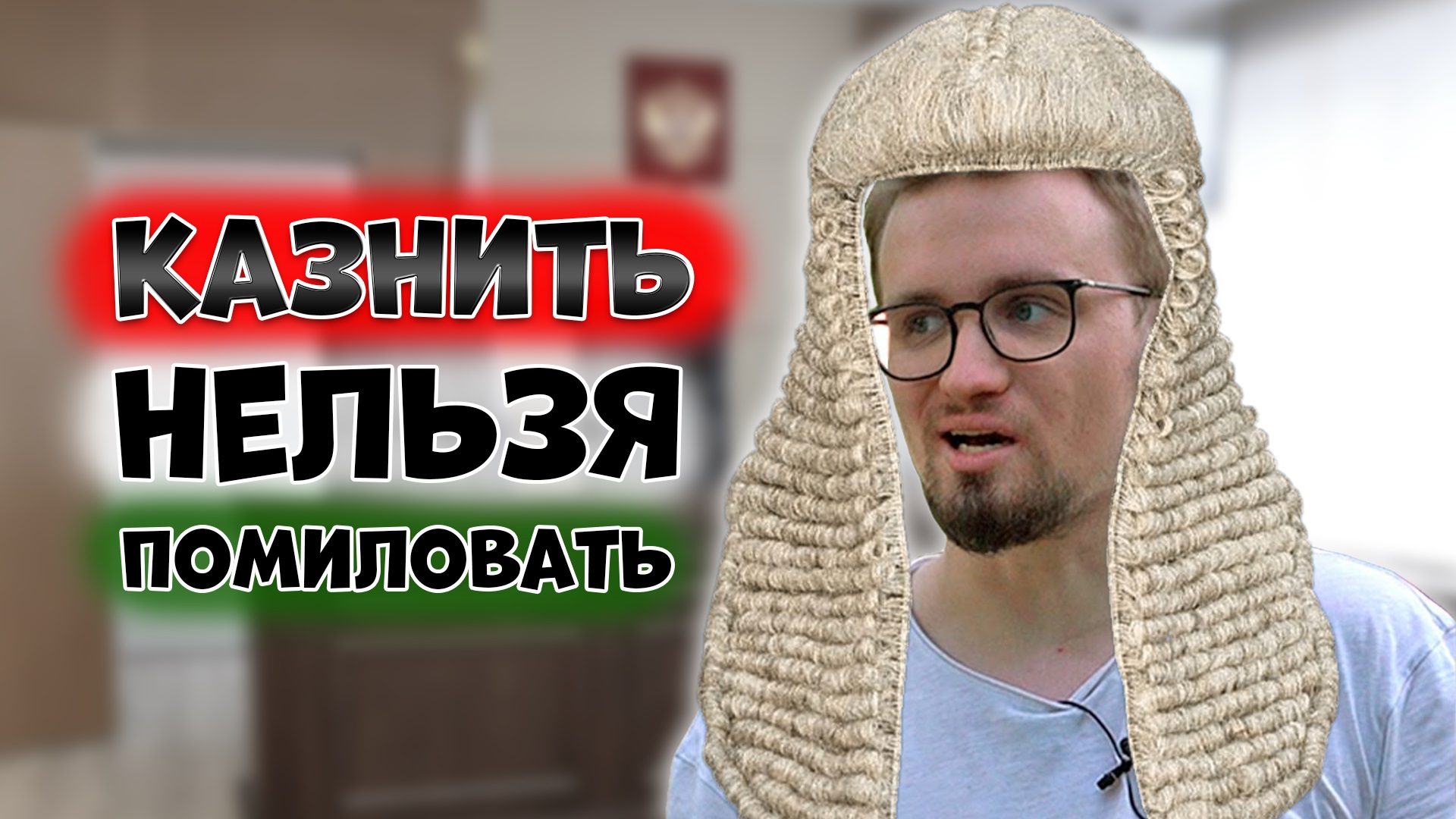 ИГОРЬ ЛИНК ЗАКРЫВАЕТ КАНАЛЫ! | МЕЖДУ ЗАКОНОМ И МОРАЛЬЮ