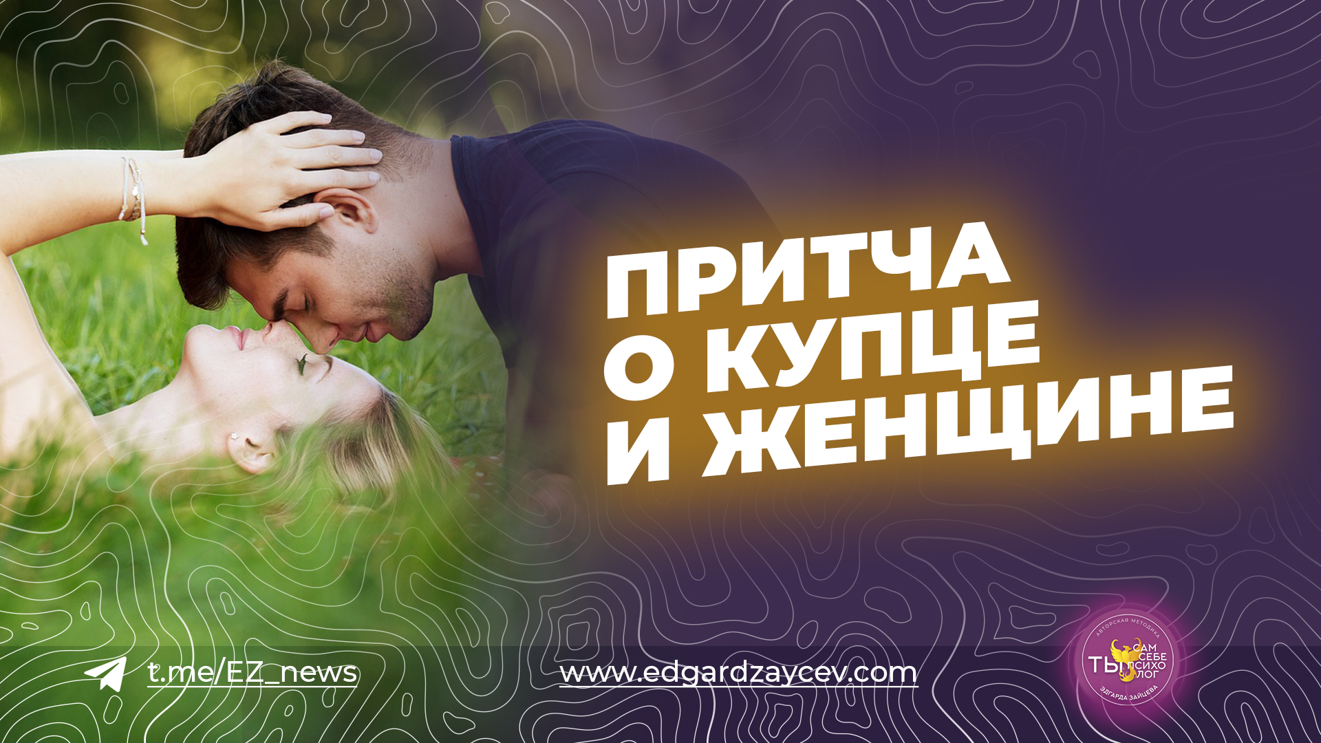 Притча о купце и женщине