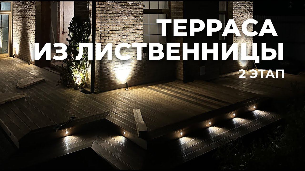 Терраса у дома: монтаж и декоративные работы #ландшафтныйдизайн