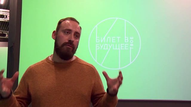 «Билет в будущее»