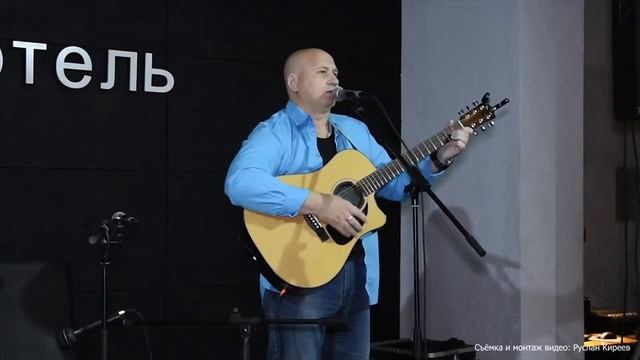 Павел Осипов - Последняя любовь / Фестиваль "АККОРД-2018" / Артель (видео от 10.06.2018 года)