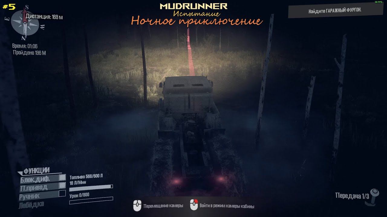 Spintires: MudRunner - Испытание - Ночное приключение - #5