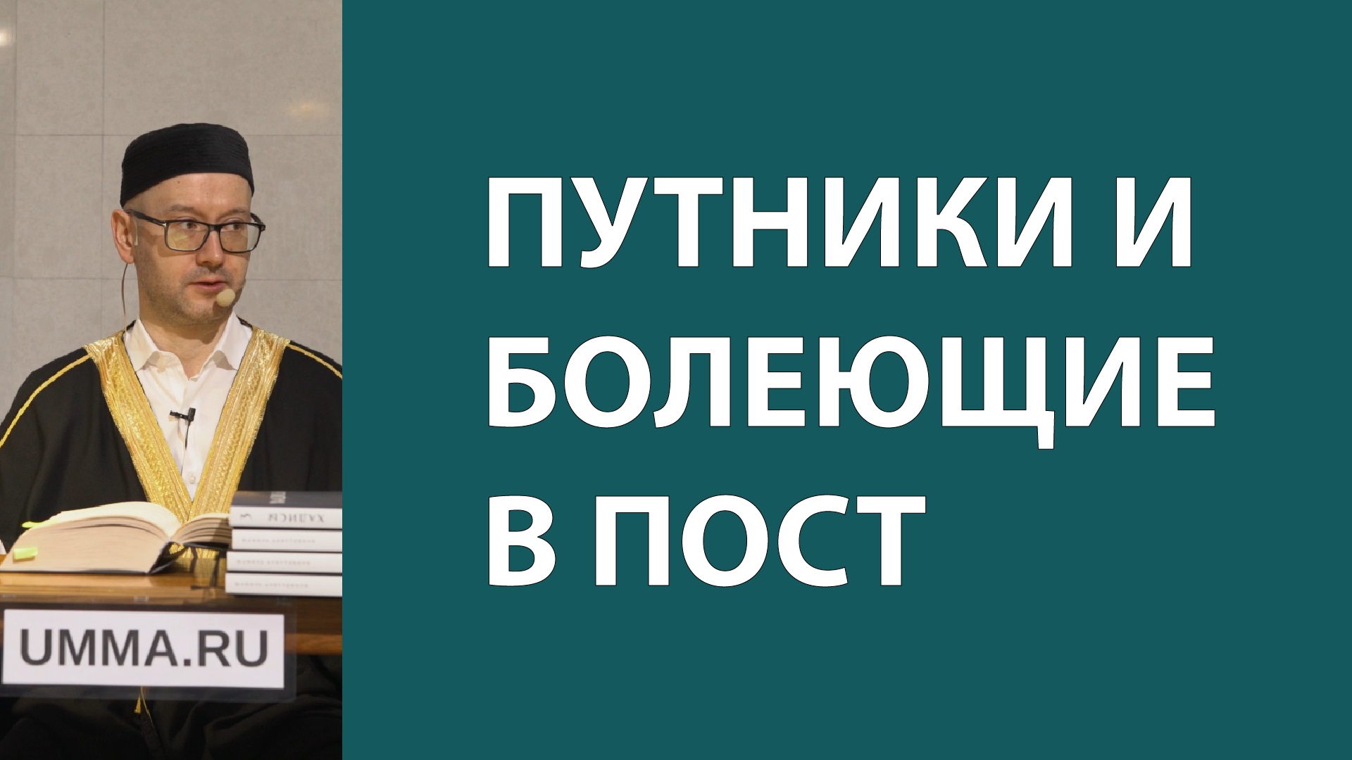 Кому можно не соблюдать пост?