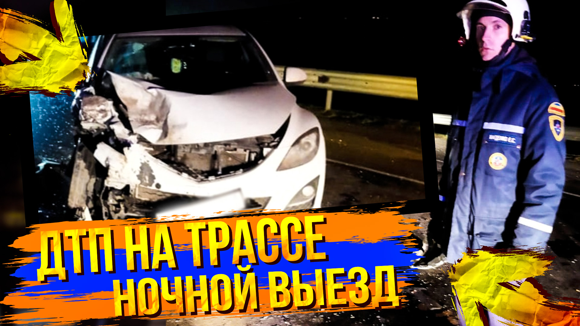 ДТП 2021 / Жуткая авария на трассе.mp4