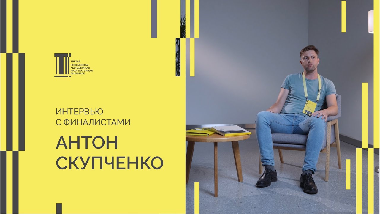 Финалист Третьей Биеннале Антон Скупченко