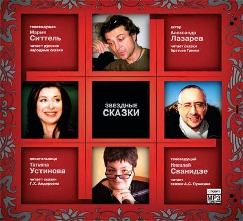 АУДИОКНИГА ДЕТЯМ. Звёздные сказки - Ванюшка и царевна.