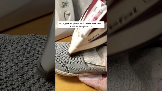 Как выровнять растянутый край на кедах?