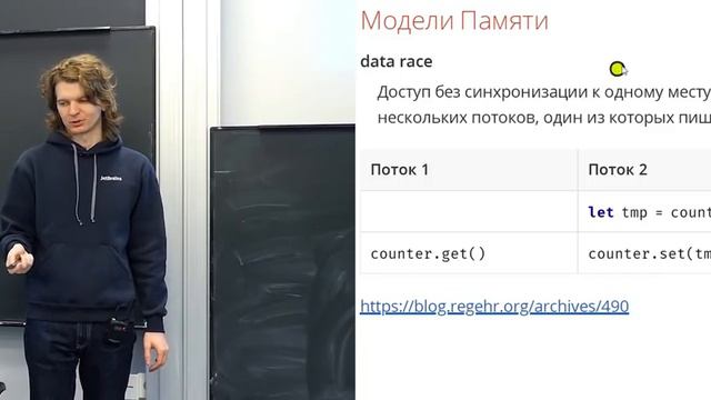 10. Многопоточность. Программирование на Rust (весна 2019).