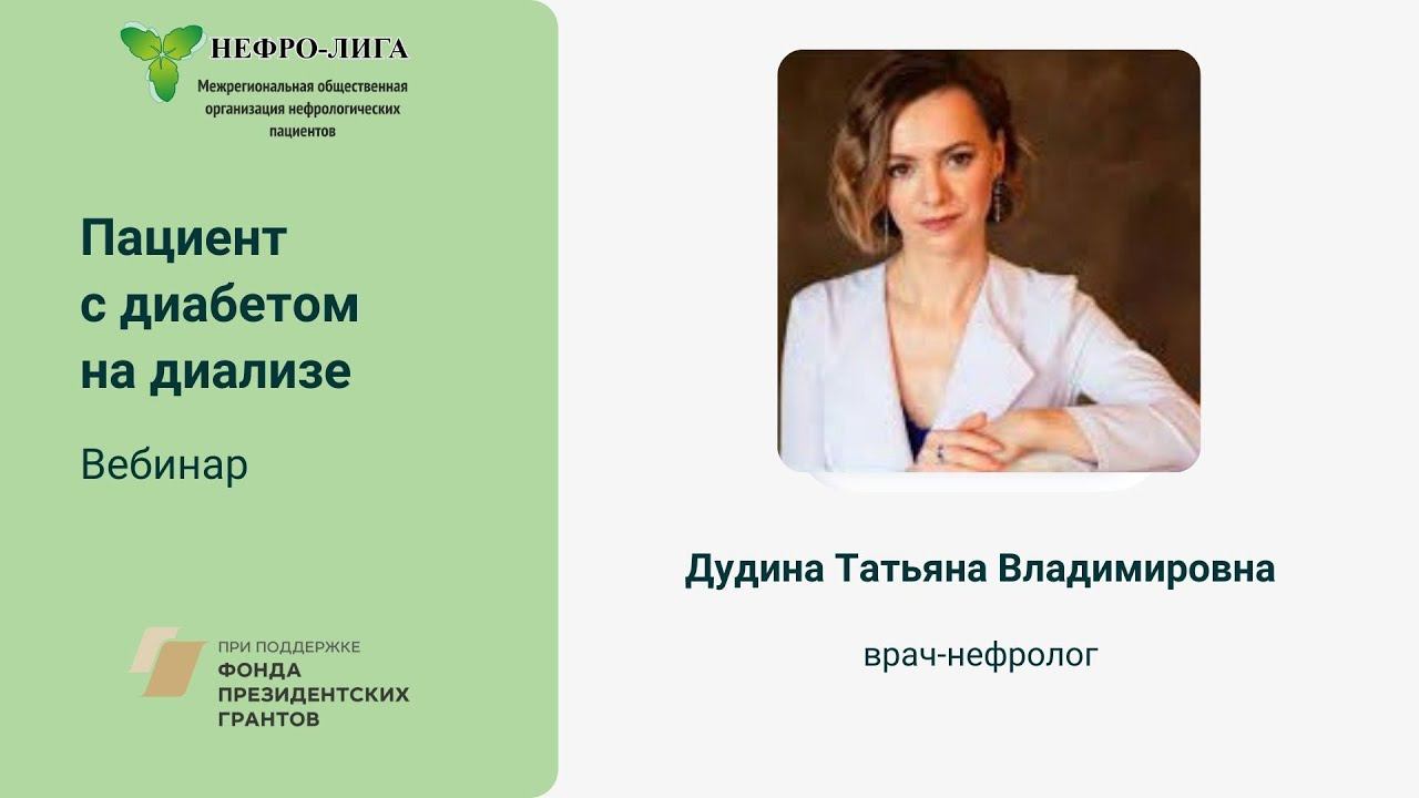 Пациент с диабетом на диализе