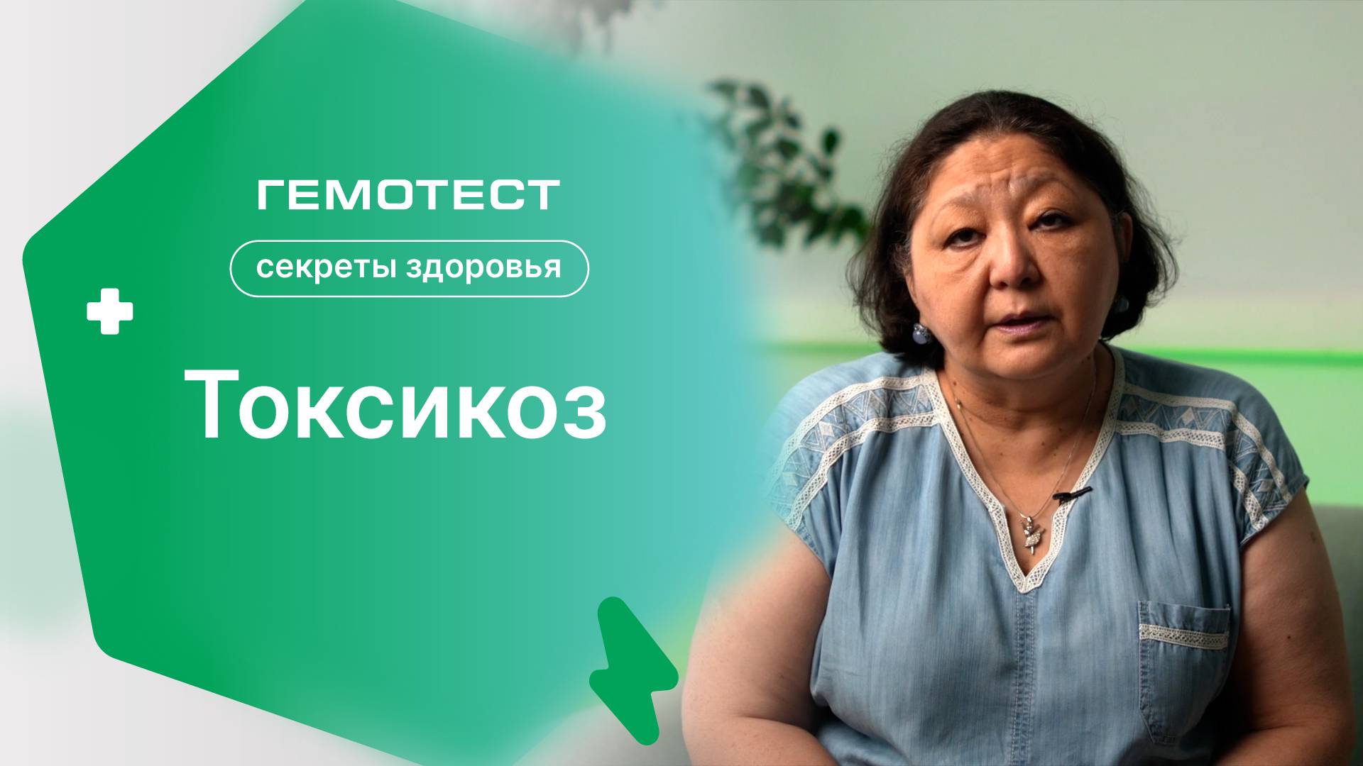 Токсикоз | «Секреты здоровья»